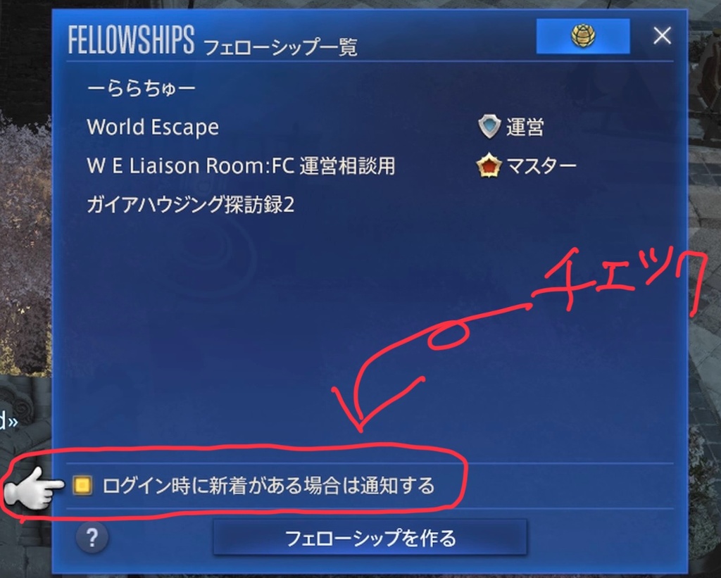 Rma Hrt 日記「【ふわふわ紹介】フェローシップとカンパニーボードの確認方法」 | FINAL FANTASY XIV, The ...