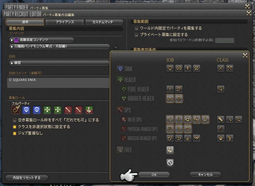 Roxane Lethe 日記「PT募集の詳細設定でジョブやロールを指定する方法」 | FINAL FANTASY XIV, The ...
