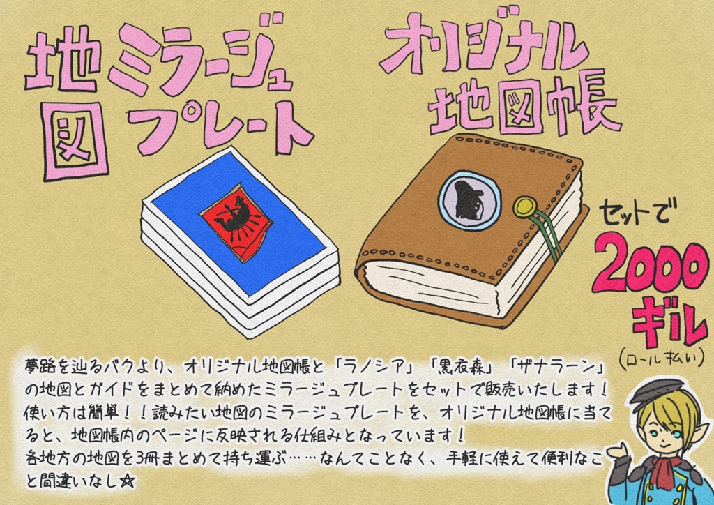 W'ur Gertie Blog Entry `第5回『大きな籠』「セット商品」 カタログページ` | FINAL FANTASY XIV ...