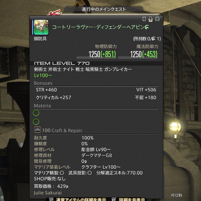 Julie Sakurai Blog Entry `みせてもらおうか、新式装備の性能とやらを！` | FINAL FANTASY XIV ...