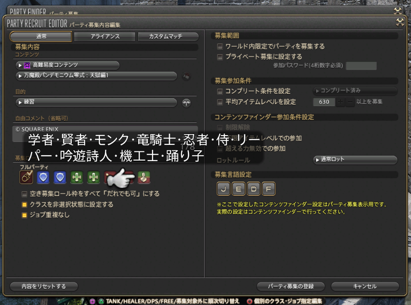 Roxane Lethe 日記「PT募集の詳細設定でジョブやロールを指定する方法」 | FINAL FANTASY XIV, The ...