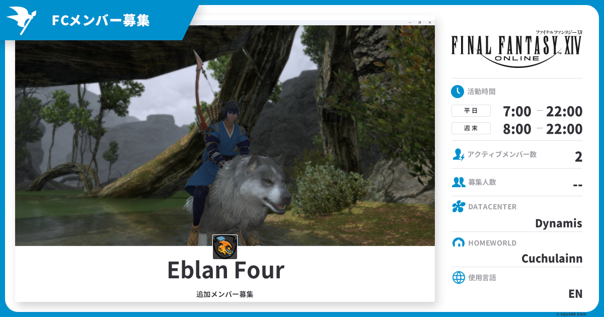 Eblan Four メンバー募集（コミュニティファインダー） | FINAL FANTASY XIV, The Lodestone