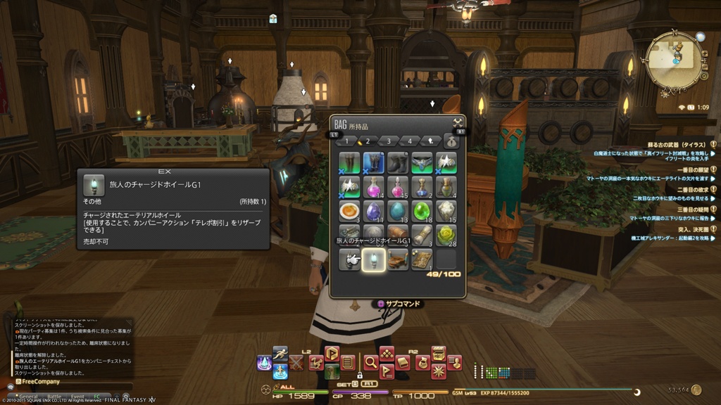 Maelzel Shapur 日記「ホイールスタンドの使い方」 | FINAL FANTASY XIV, The Lodestone