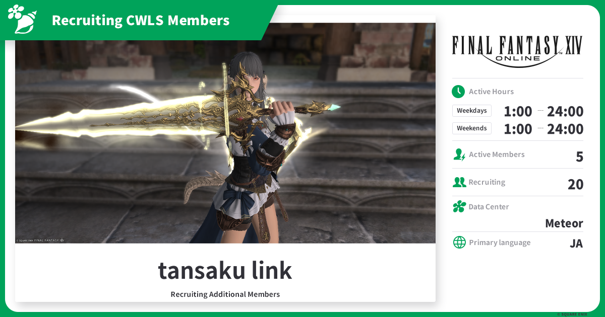 Recruiting tansaku link Members (Community Finder) | FINAL FANTASY XIV, The Lodestone