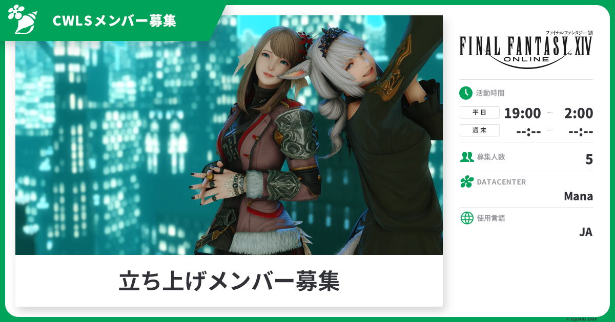 Momidi Winston メンバー募集（コミュニティファインダー） | FINAL FANTASY XIV, The Lodestone