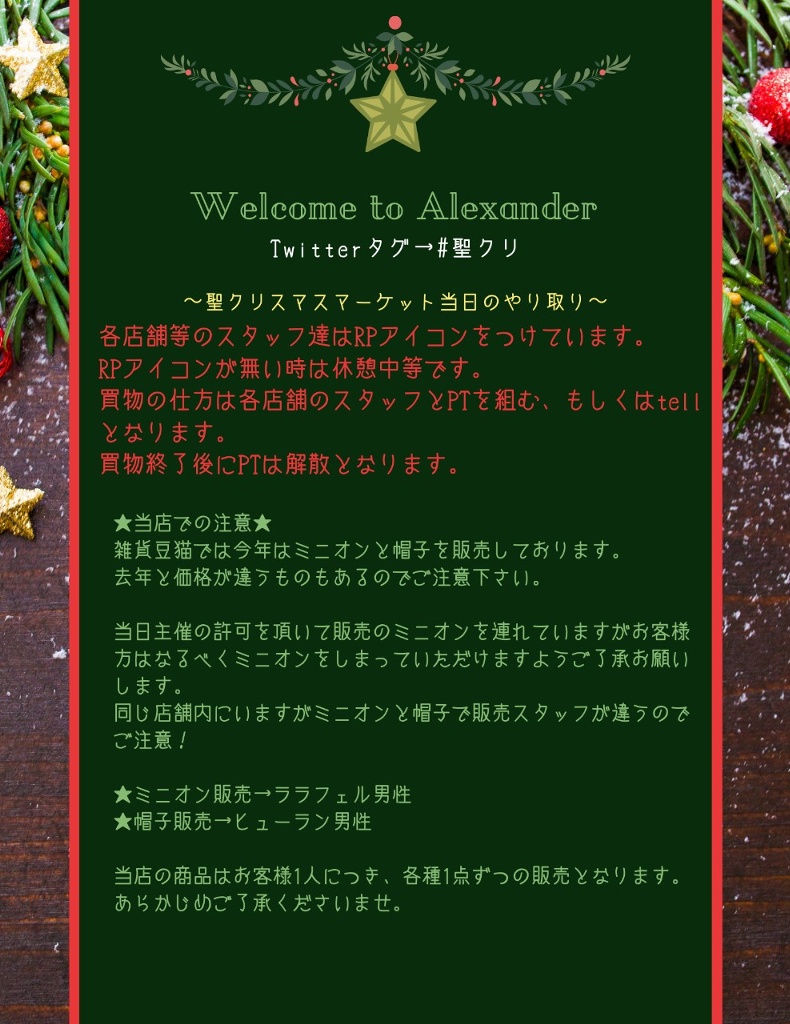 Coco Norman 日記「【2019年12月15日(日)】聖クリスマスマーケット2019！【アレキサンダー鯖】」 | FINAL ...