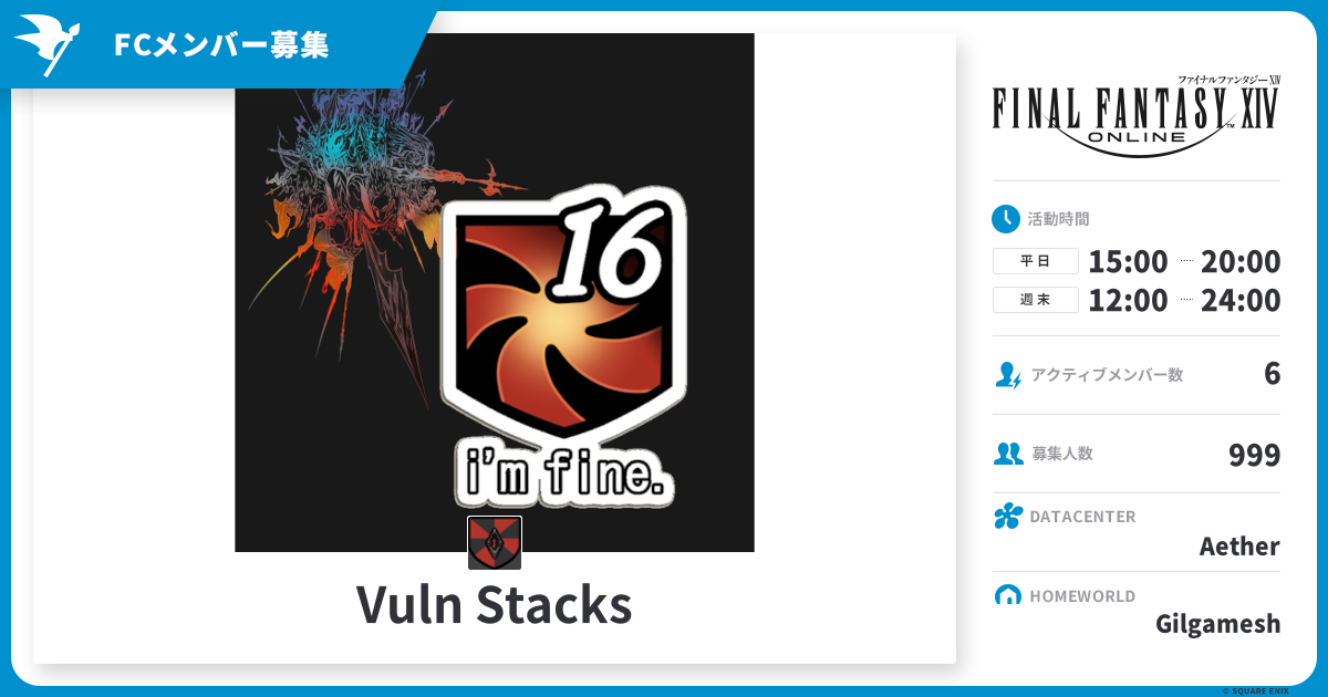 Vuln Stacks メンバー募集（コミュニティファインダー） | FINAL FANTASY XIV, The Lodestone