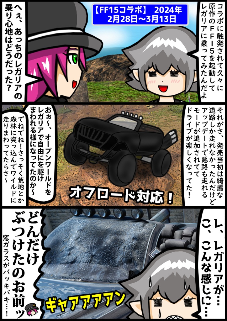 Nolca Himabami Blog Entry `【FF14 まんが】原作でもレガリアに乗る！FF15コラボに触発されたララフェル` | FINAL FANTASY XIV, The ...