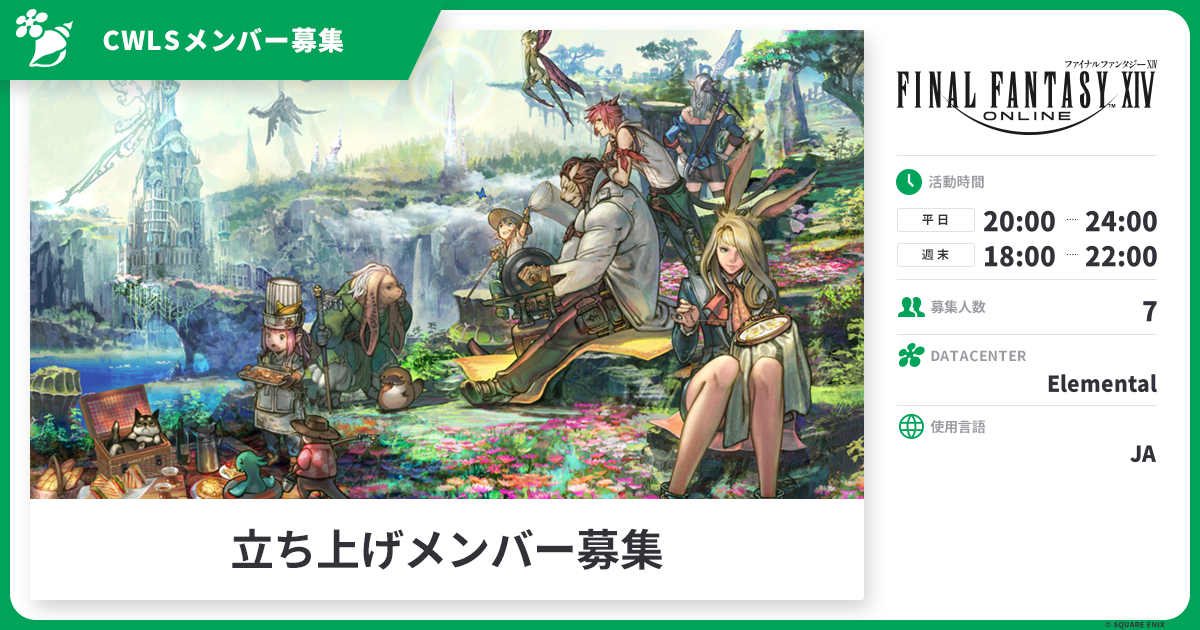 Nao Chamu メンバー募集（コミュニティファインダー） | FINAL FANTASY XIV, The Lodestone