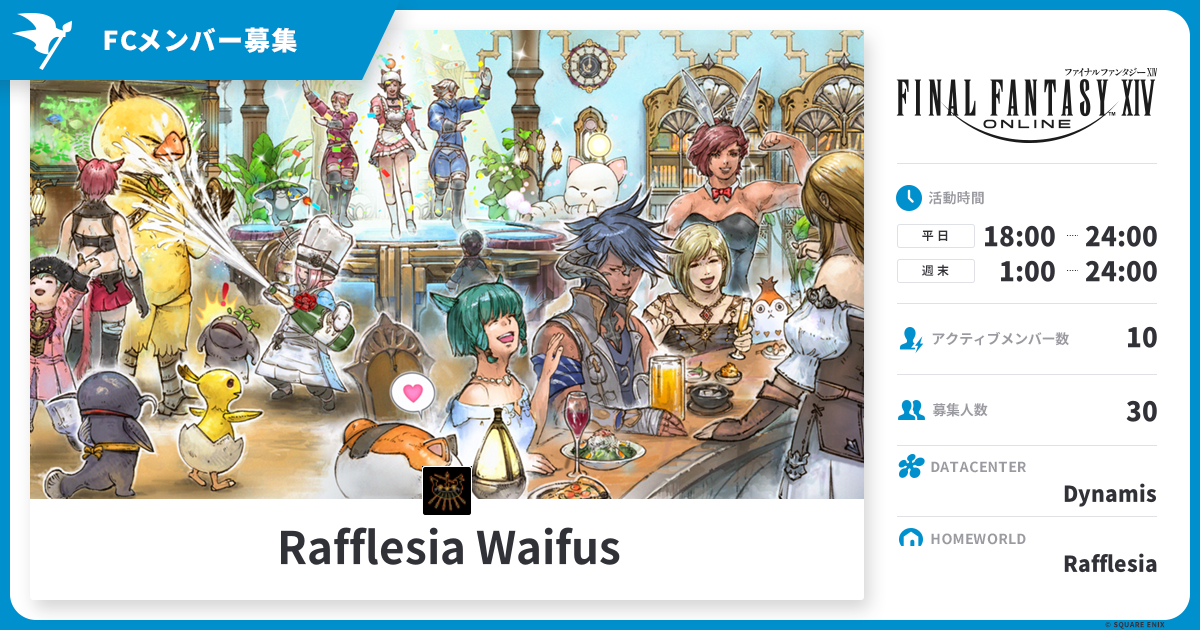 Rafflesia Waifus メンバー募集（コミュニティファインダー） | FINAL FANTASY XIV, The Lodestone
